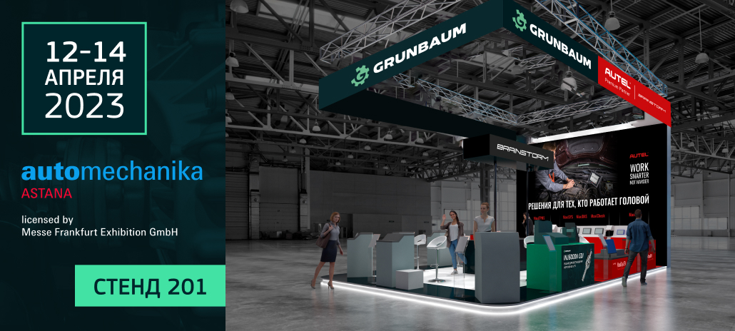 GRUNBAUM | Выставка Automechanika Astana 2023
