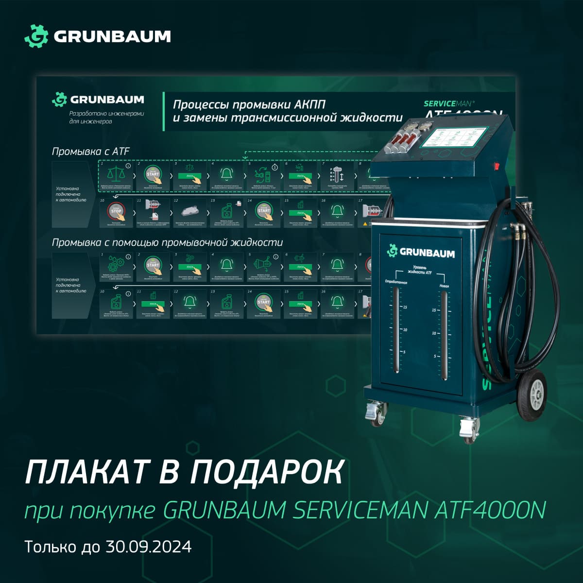 GRUNBAUM | Магазин